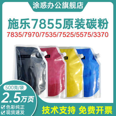涂惑适用富士施乐7855碳粉7835 7970 7535 5570 5575 3370 3375 7
