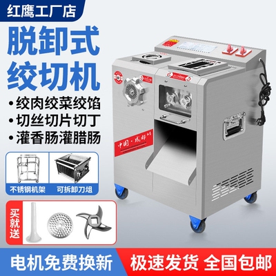 红鹰绞肉机商用大功率全钢立式多