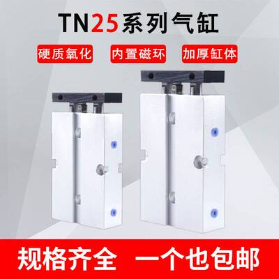 双轴双杆小型TDA/TN气缸25*10/20/30/40/50/60/70/80/90/100/150S