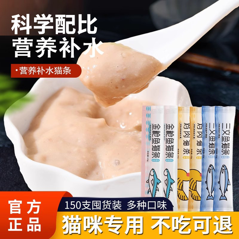 猫条猫咪零食猫湿粮包流质营养肉条整箱幼成猫营养补水猫罐头湿粮