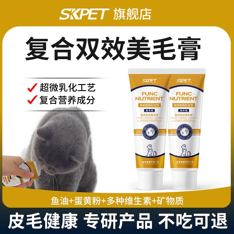 SKPET猫咪美毛膏宠物猫皮毛健康营养补充幼成猫复合双效美毛膏
