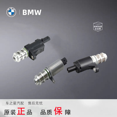 适用宝马N20N13miniN52N55X5B48B38B58机油压力调节阀电磁泄压阀