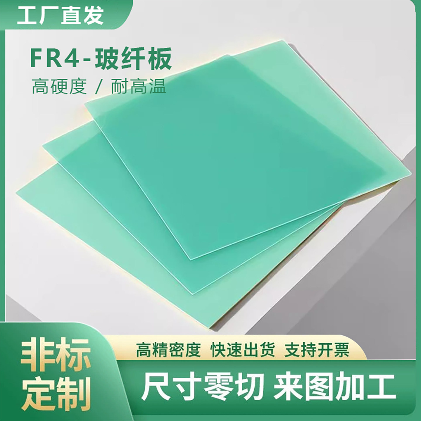 fr4玻璃纤维板塑料板定制耐高温绝缘板水绿色绝缘板阻燃G10加工QD