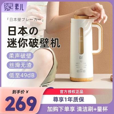 日本SURE素儿迷你破壁机豆浆机家