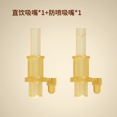 爱尼诺玩偶学饮杯吸嘴配件