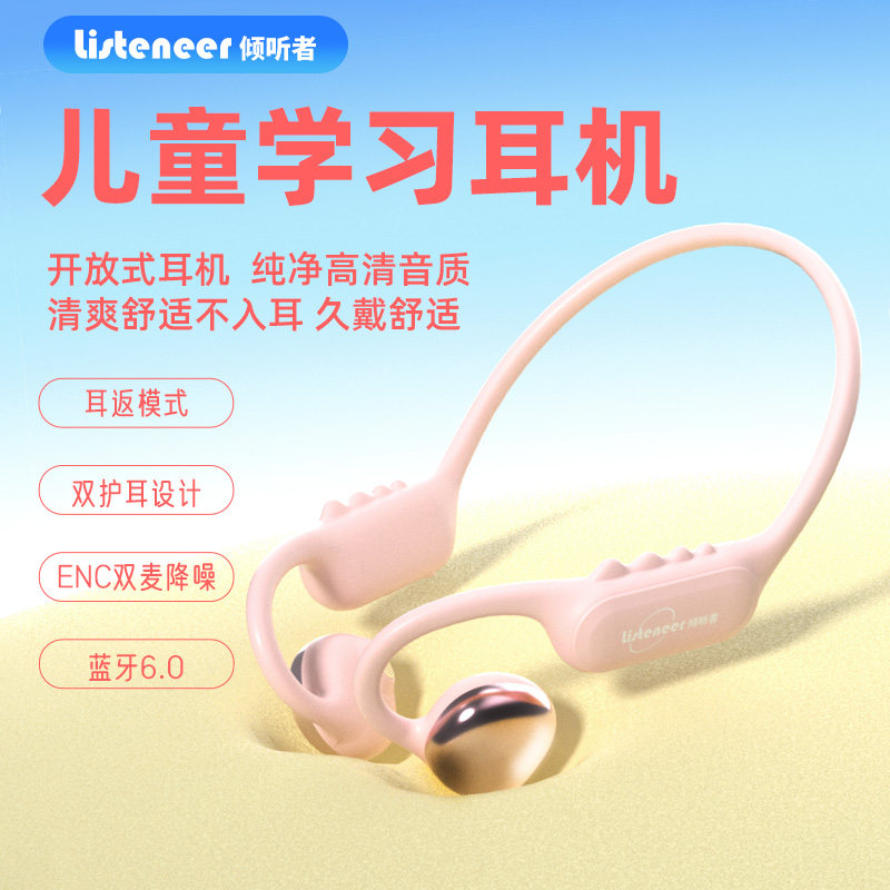 listeneer倾听者Q1挂耳式学生儿童蓝牙学习耳机降噪带麦网课背书