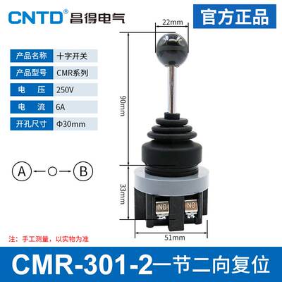 新款CNTD昌得主令开关十字摇杆开关CMR-301-1自锁CMRS-304-2二向
