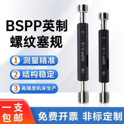 新款英制管螺纹塞规 BSPP1/4 1/8 3/8 1/2 3/4 1-1/4 1-1/2 2包邮