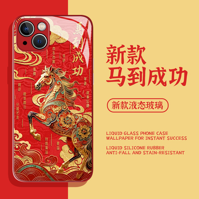马到成功手机壳红色马年