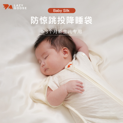懒鹅Baby新生儿防惊跳睡