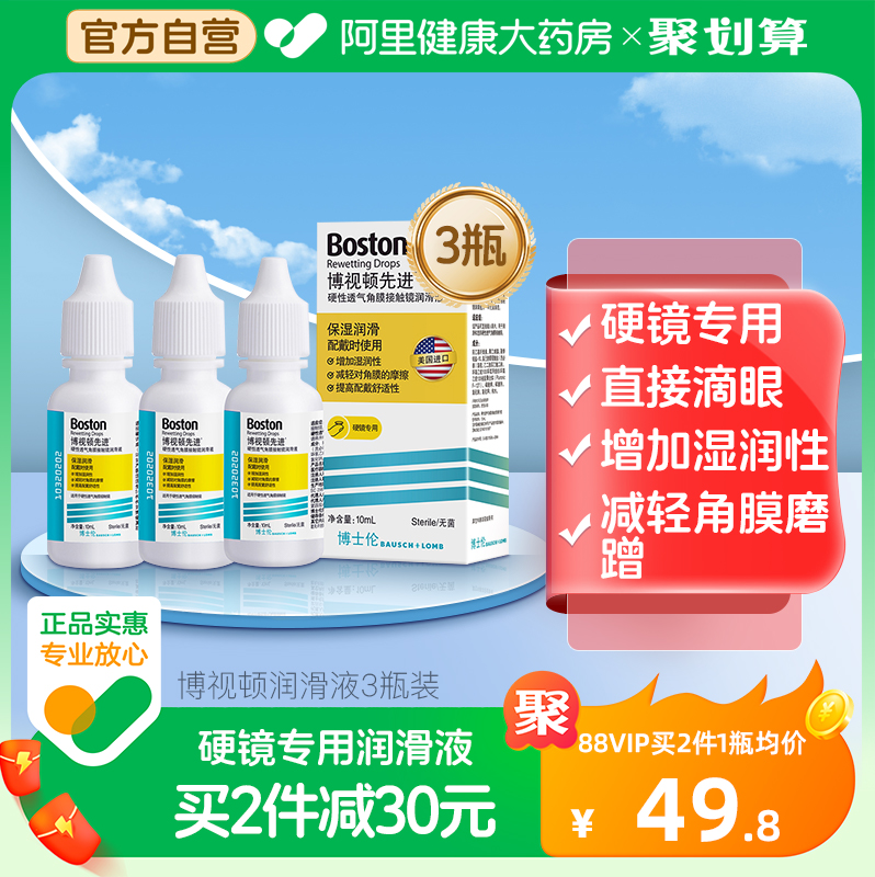 博士伦博视顿ok镜润滑液10ml硬性隐形眼镜护理液角膜塑性润眼官方 - 小编推荐 - WePost 全民代运 - 马来西亚中国淘宝代运与集运专家