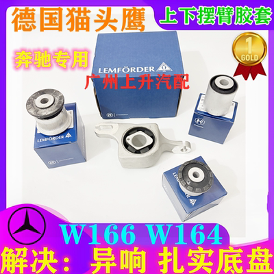 W164W166下摆臂胶套衬套