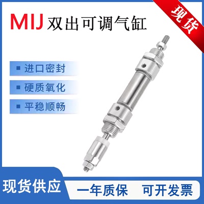 MIJ双出可调气缸MIJ10X25S-25