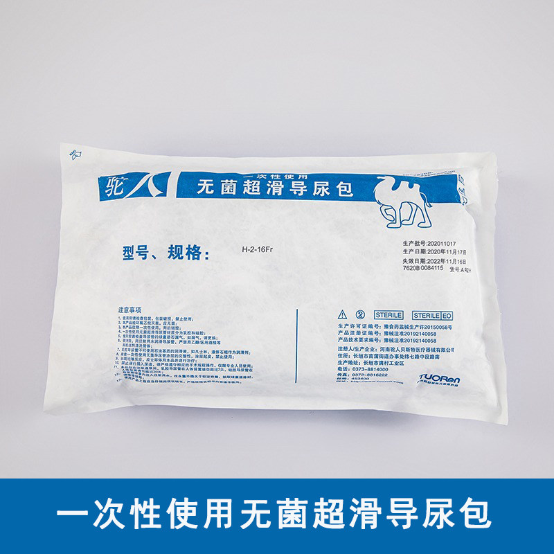 无菌超滑导尿包乳胶硅胶临时导尿管引流袋尿袋男女通用便厕用具