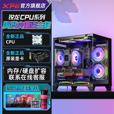 威刚XPG AMD锐龙R5 9600X/5600X RTX5060ti/5050显卡海景房侧透台式组装电脑主机游戏电竞旗舰店diy整机