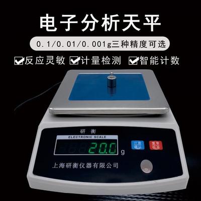 研衡电子称0.01克天平克重秤0.1g商业电子天平精密型工业称毫克称