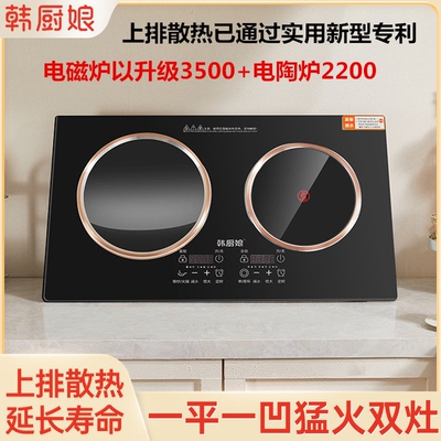 韩厨娘大功率凹面电磁炉电陶炉嵌