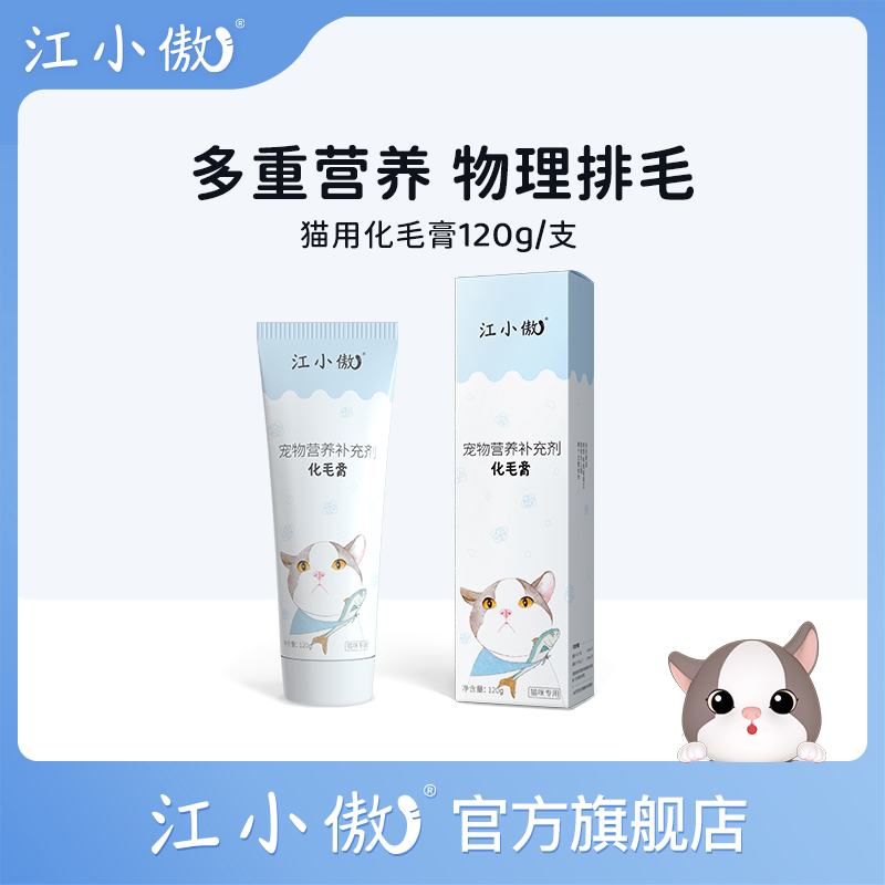 江小傲猫用化毛膏营养膏猫咪专用幼猫成猫宠物猫草片化毛球旗舰店