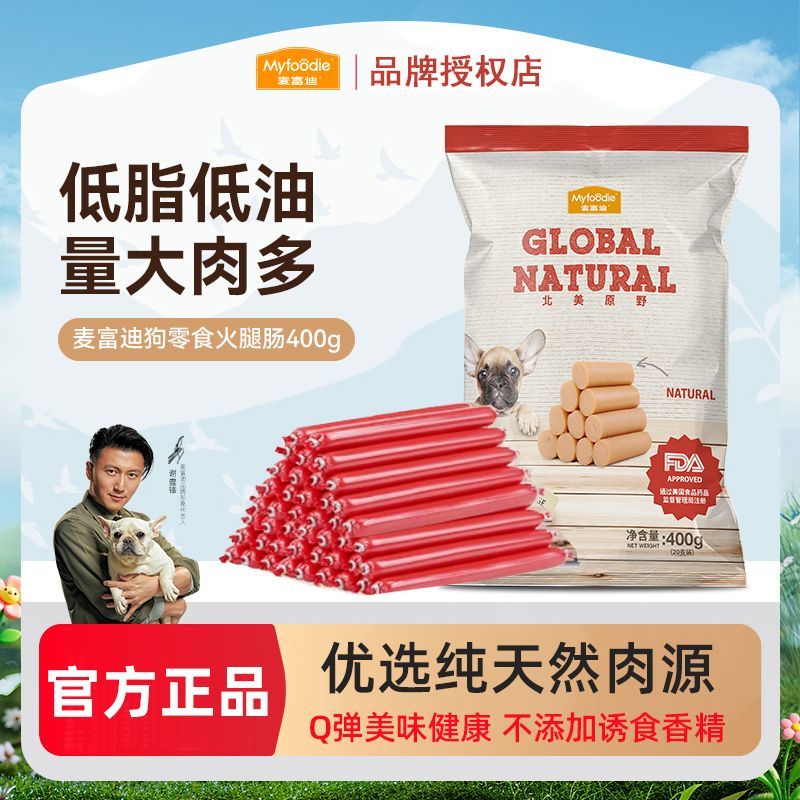 麦富迪狗狗零食火腿肠补钙成犬幼犬宠物专用小型犬泰迪金毛狗香肠