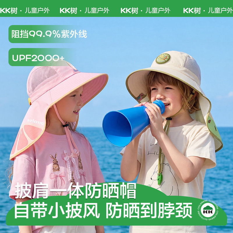 KK树儿童防晒帽夏季大帽檐宝宝遮阳男女童太阳帽防紫外线沙滩海边