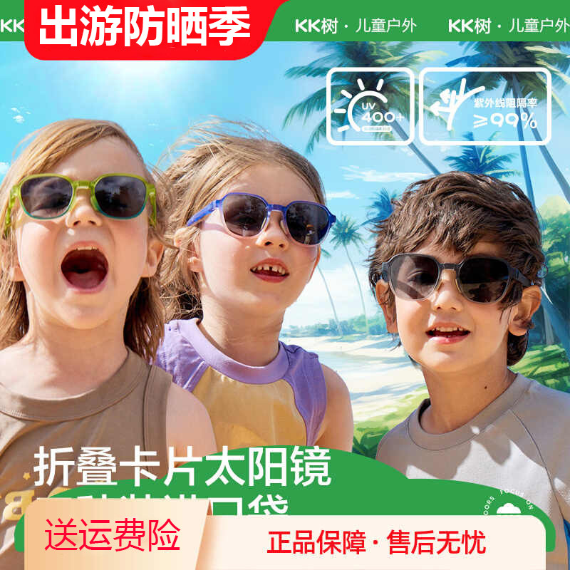 KK树儿童墨镜可折叠男童太阳眼镜防晒女孩潮时尚宝宝偏光防紫外线