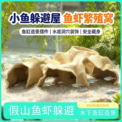 原创仿真岩石鱼虾躲避洞造景装饰多口透气塑料鱼缸摆件水族箱装饰