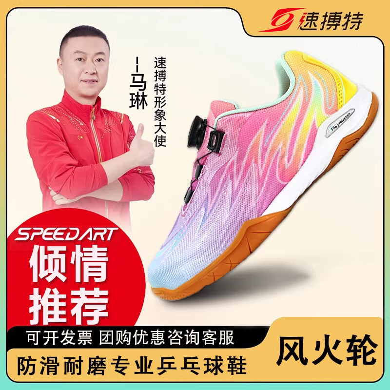 速搏特风火轮儿童乒乓球鞋网面透气小学生防滑耐磨训练鞋速博特