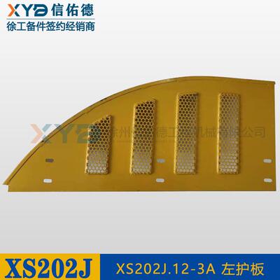 徐工压路机XS202j222J挡泥板护网226800232左右护板原厂配件