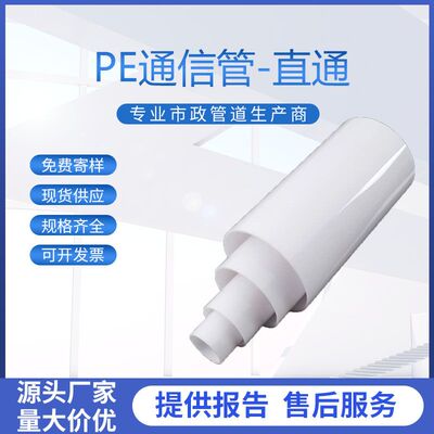 PE直通配件 CPVC-U通信管MPP电缆穿线保护电力套管枕支架直接