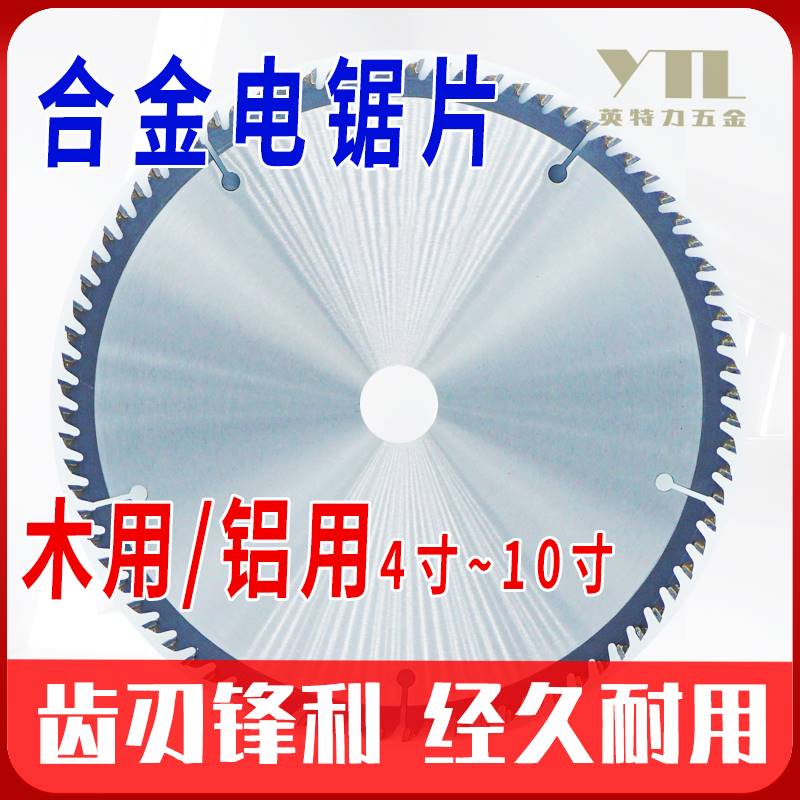 合金电锯片4/6/7/8/9/10寸木工锯片角磨机切割机铝用切割片手提锯