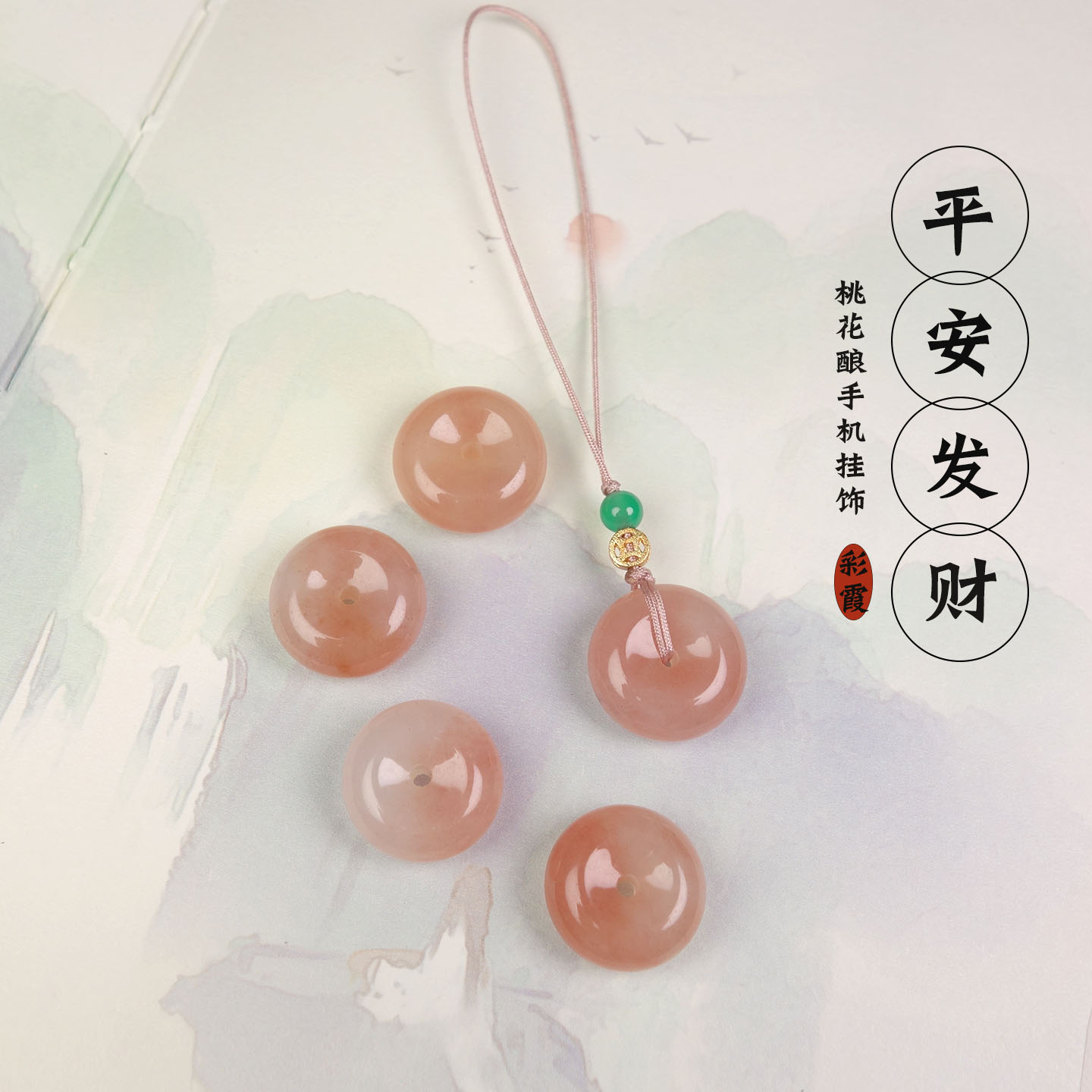 金丝玉桃花酿平安扣超好看手机链挂绳聚财女精致高端手机挂件吊坠