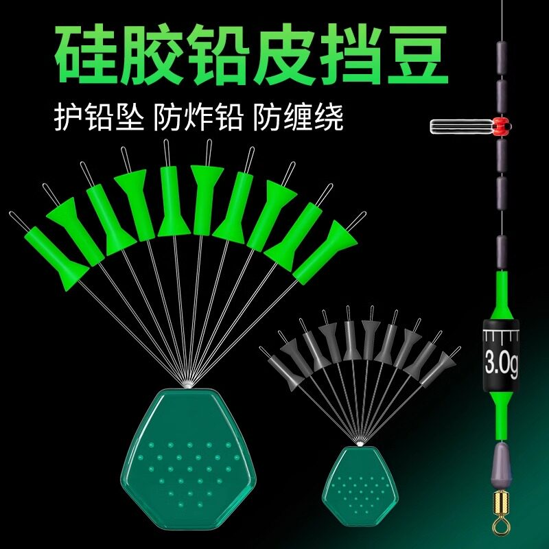 铅皮挡豆黑坑铅皮座铅坠防撞豆鱼线主线超紧硅胶太空豆钓鱼正品