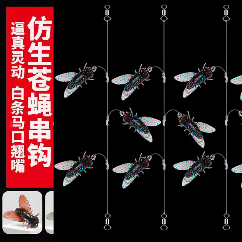 串钩苍蝇路亚钩软饵沉水仿生苍蝇散钩昆虫假饵飞蝇钩溪流马口翘嘴