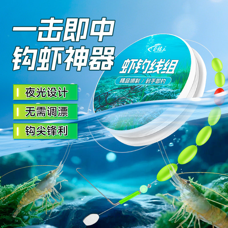 线组钓虾钩钓虾线组成品河虾草虾龙虾罗氏虾抓虾专用钓虾鱼钩套装