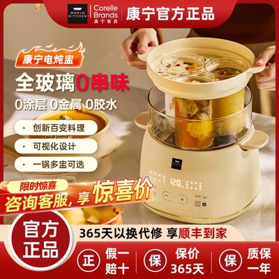 康宁电炖锅WORLDKITCHEN