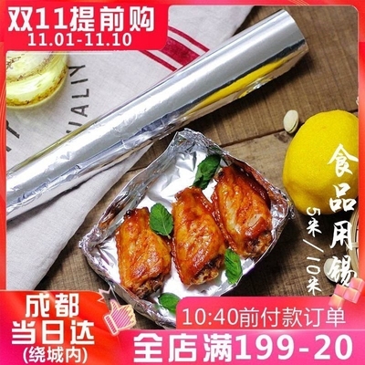 Package mail baking tools barbecue grill thickening tin foil