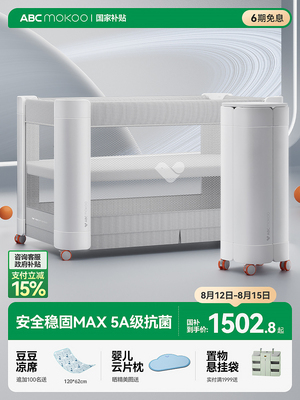 Abcmokoo婴儿床新生儿4D睡眠小屋拼接大床抗菌便携式可折叠移动Bb