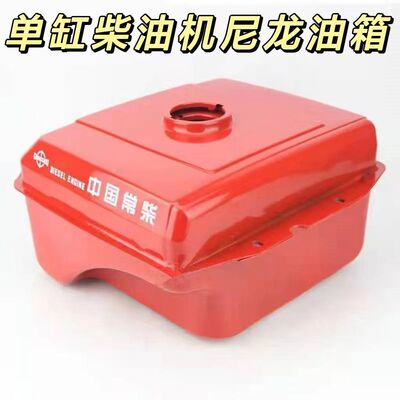 单缸柴油机油箱尼龙S195 1110 1115LD1115莱动138时风148