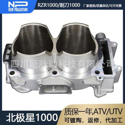 大排量汽缸越野发动机改装缸体PolarisRZR1000套缸北极星1000