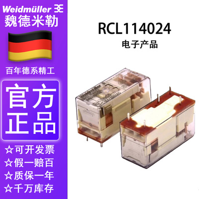原装正品Weidmuller 魏德米勒继电器RCL114024 24VDC 8693180000