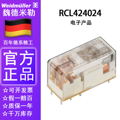 现货 魏德米勒Weidmuller RCL424024 4058570000双付触点继电器8A