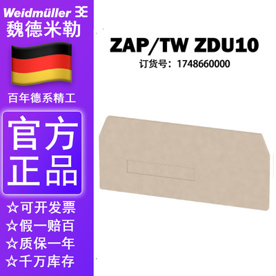 魏德米勒ZDU10接线端子挡片ZAP/TW ZDU10端板 隔板1748660000