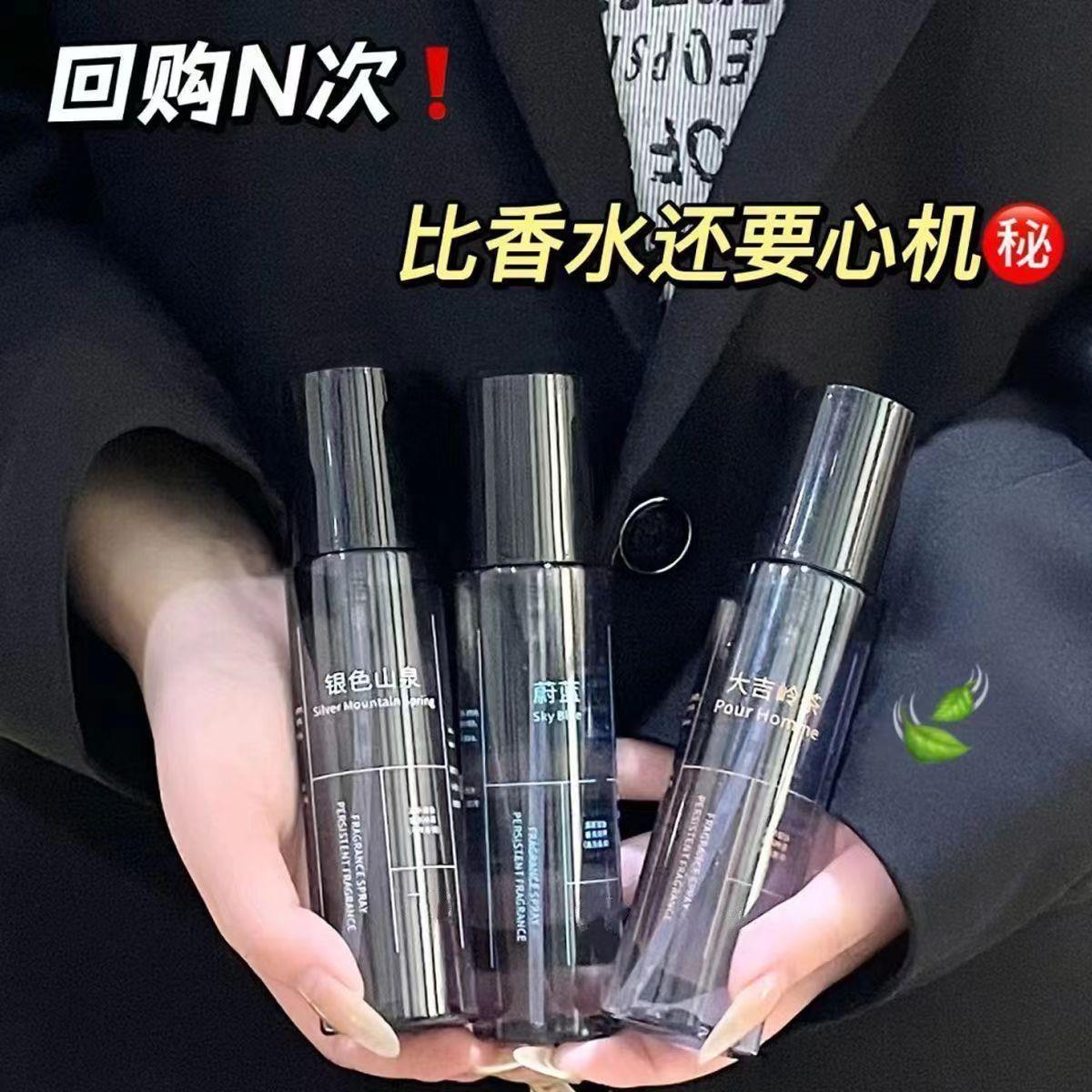 衣物香氛香水喷雾衣用车用家用蔚蓝清新淡香水除味持久留香芳香剂
