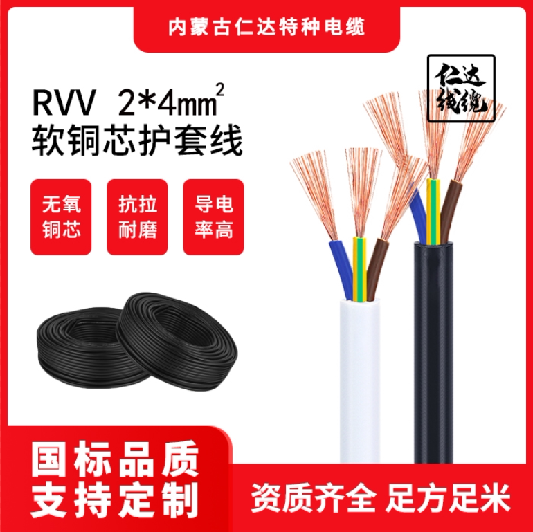 线缆 仁达 RVV 2*4mm² 电线 100米 常规pvc 内蒙古工厂直销