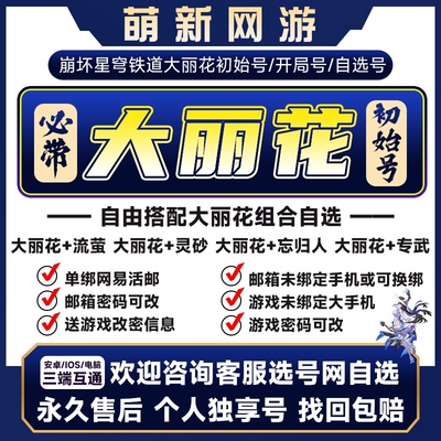 崩坏星穹铁道初始号大丽花流萤