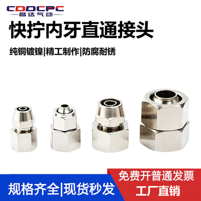气动快拧内丝接头PCF内牙内螺纹直通1分2分3分4分插4 6 8 10 12MM