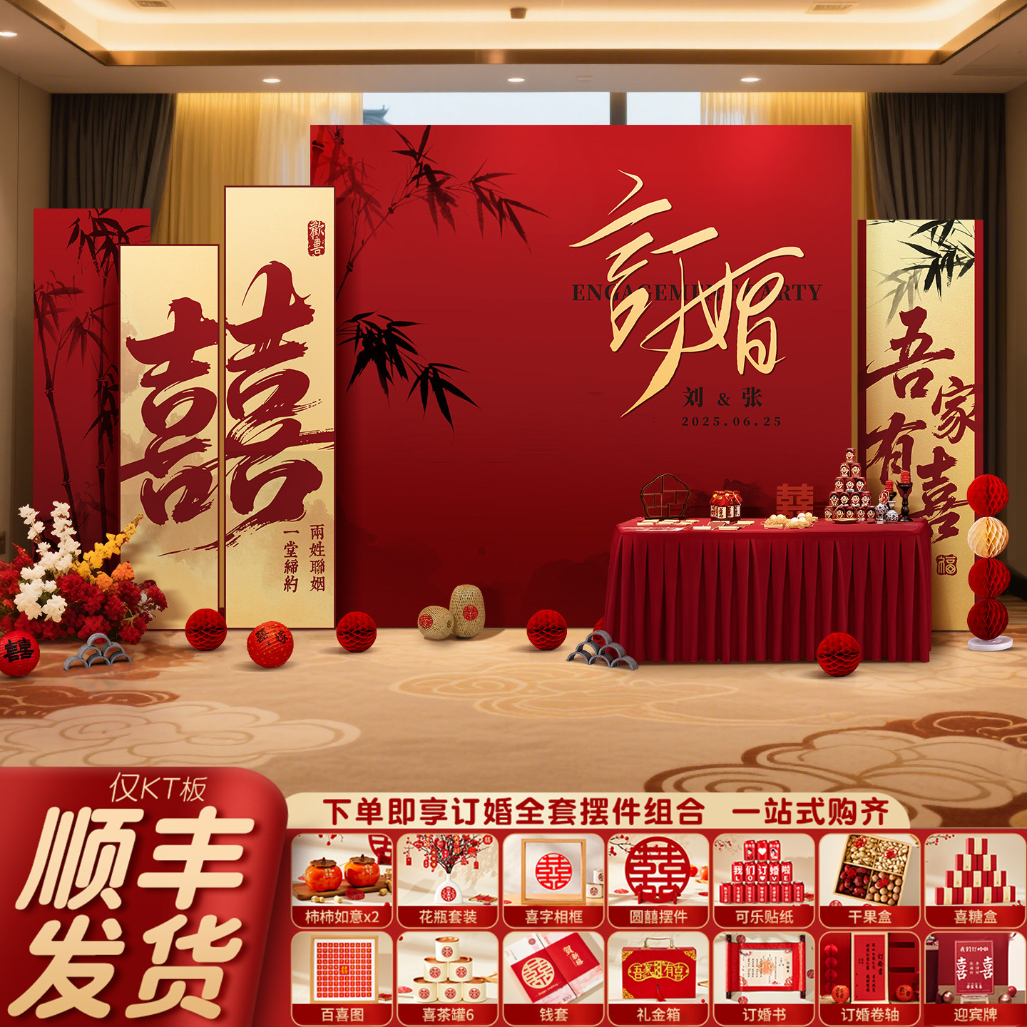 新中式订婚宴布置全套装饰高级定亲仪式kt板定制背景墙摆件台用品
