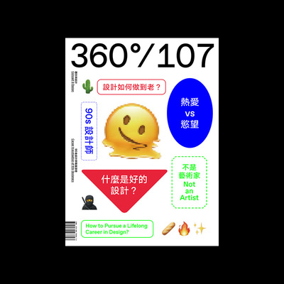 Design360杂志107期360杂志