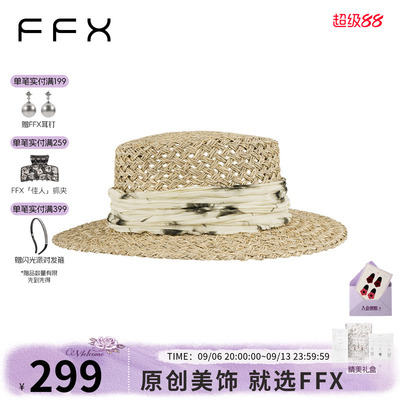 弗弗西FFX咸草复古法式平顶礼帽草帽女高端夏天光韵法式草编帽子