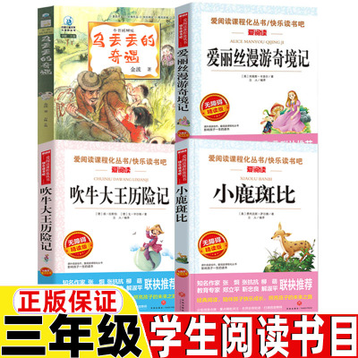 三年级课外书正版保证